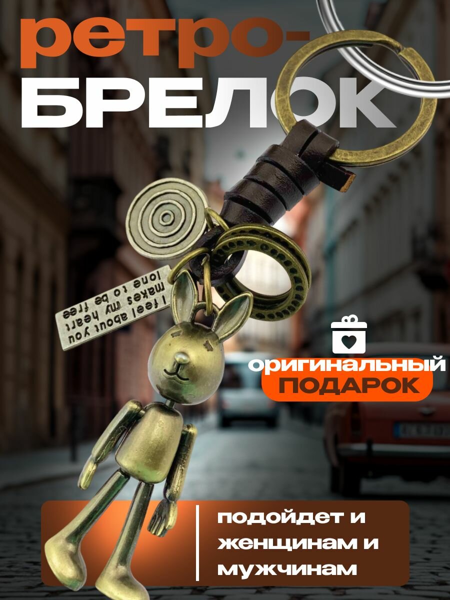 Брелок