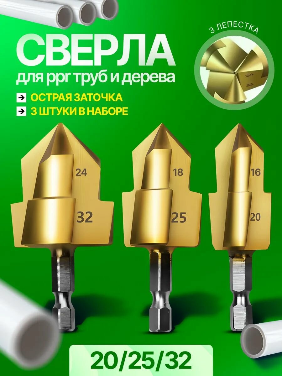 3 штуки HSS PPR подъемные сверла19/254/31 мм, используется для сверления ступеней расширения пластиковых водопроводных труб