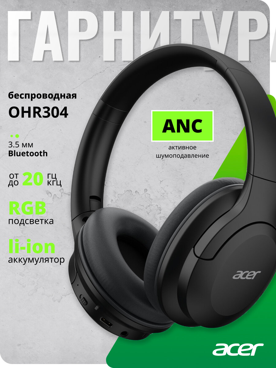 Наушники беспроводные Acer OHR304, с микрофоном, мониторные, черный, BT/Radio (ZL. HDSEE.00B)