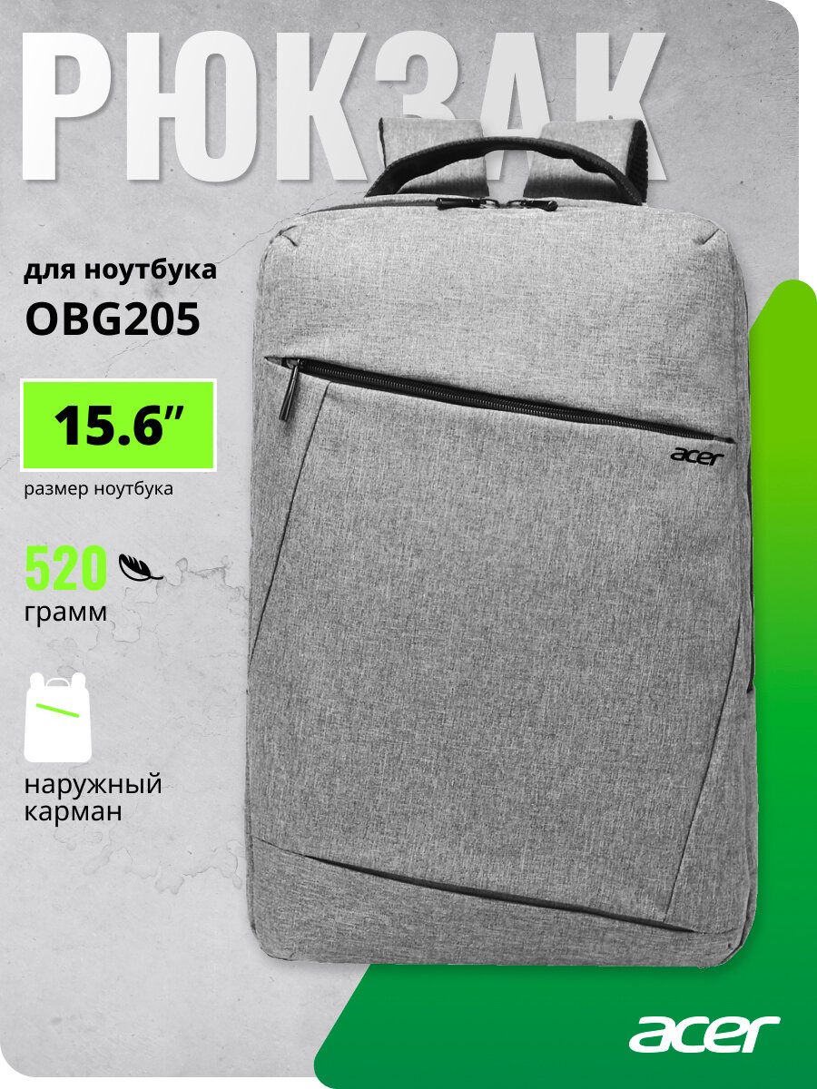 Рюкзак для ноутбука 15.6" Acer OBG205, нейлон, серый (ZL. BAGEE.005)