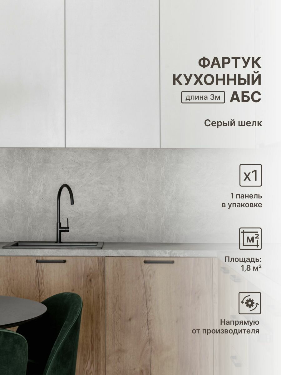 Кухонный фартук пластиковый АБС на стену для кухни; Цвет: Серый шёлк 3000х600х1,5 мм