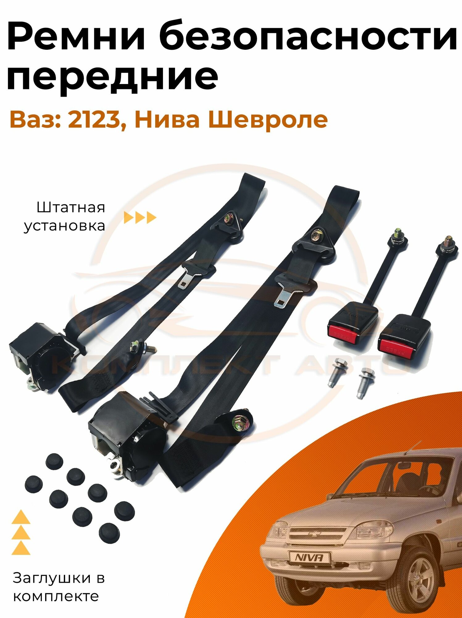 Ремень безопасности автомобильный -G