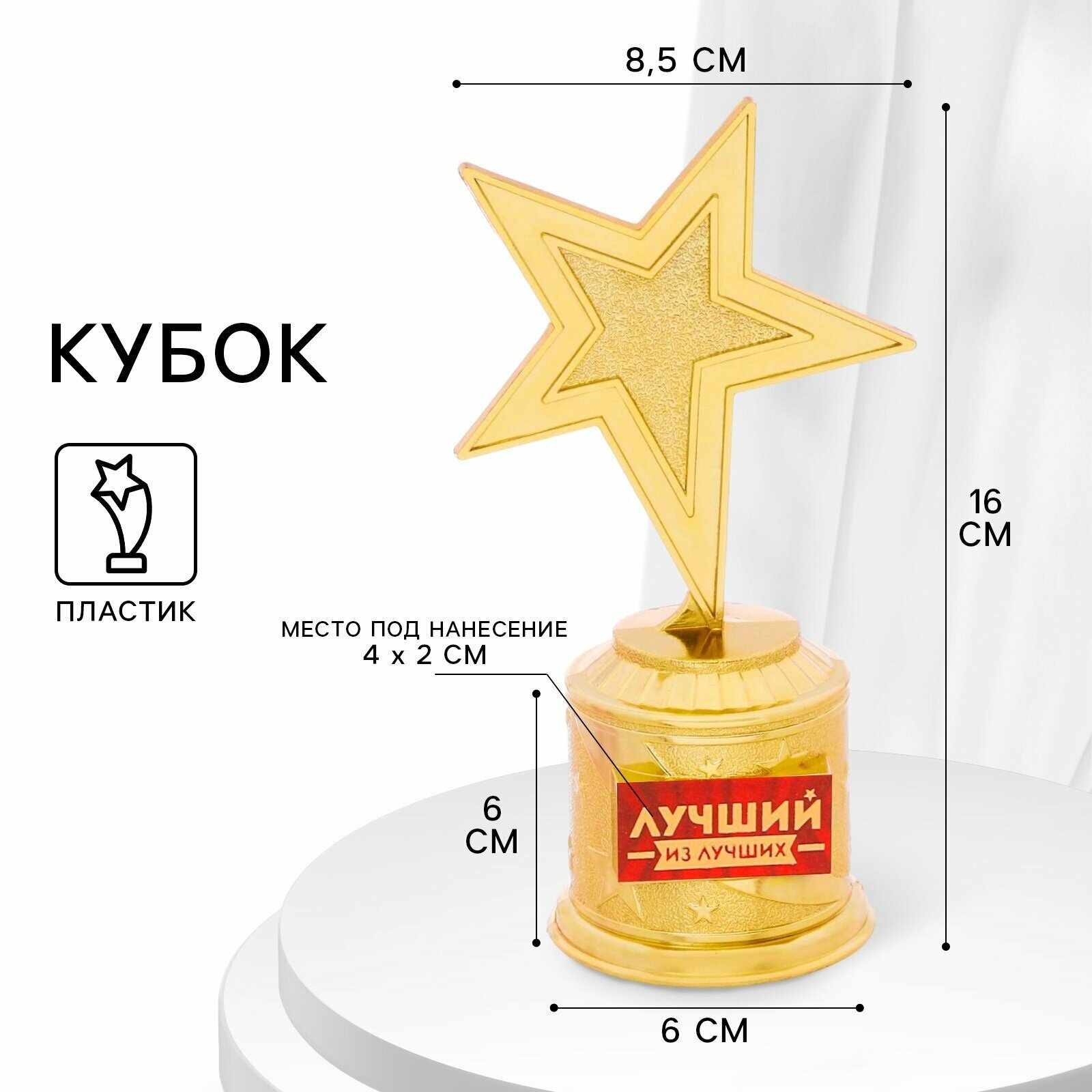 Фигура звезда литая Лучший из лучших в коробке,16,5 х 6,3 см