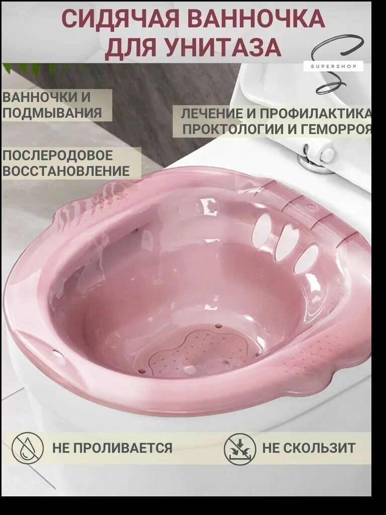 Гигиеническая ванночка