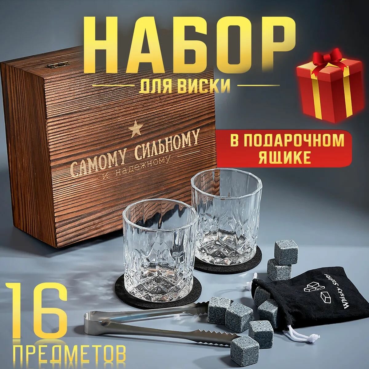 Подарочный набор для виски / камни для охлаждения напитков.