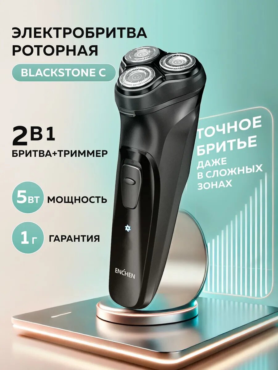 Бритва для мужчин электрическая Enchen BlackStone C 2 в 1, триммер для бороды аккумуляторная, усов, головы