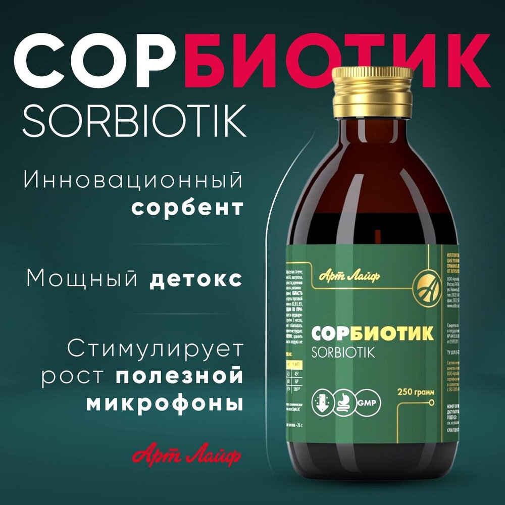 Сорбиотик Арт Лайф, для печени, детоксикационный эффект, 250мл