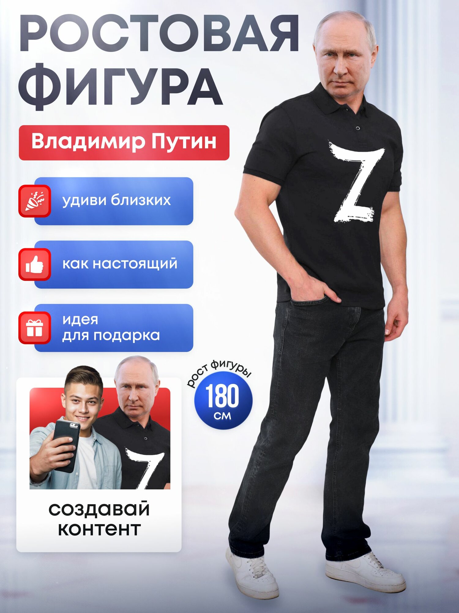 Ростовая фигура Владимир Путин