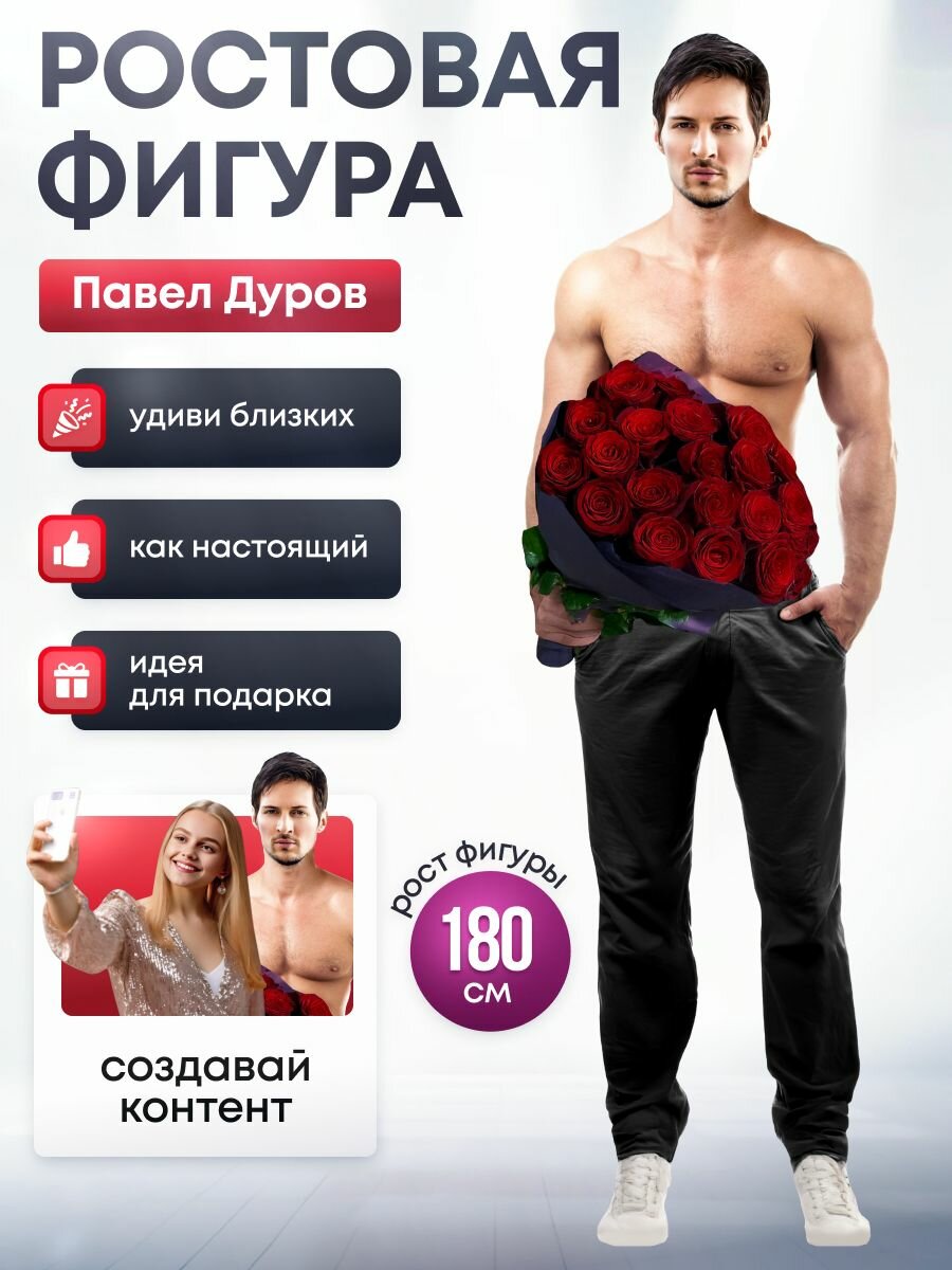 Ростовая фигура Павел Дуров