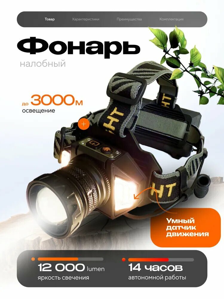 STEELPONT Налобный фонарь