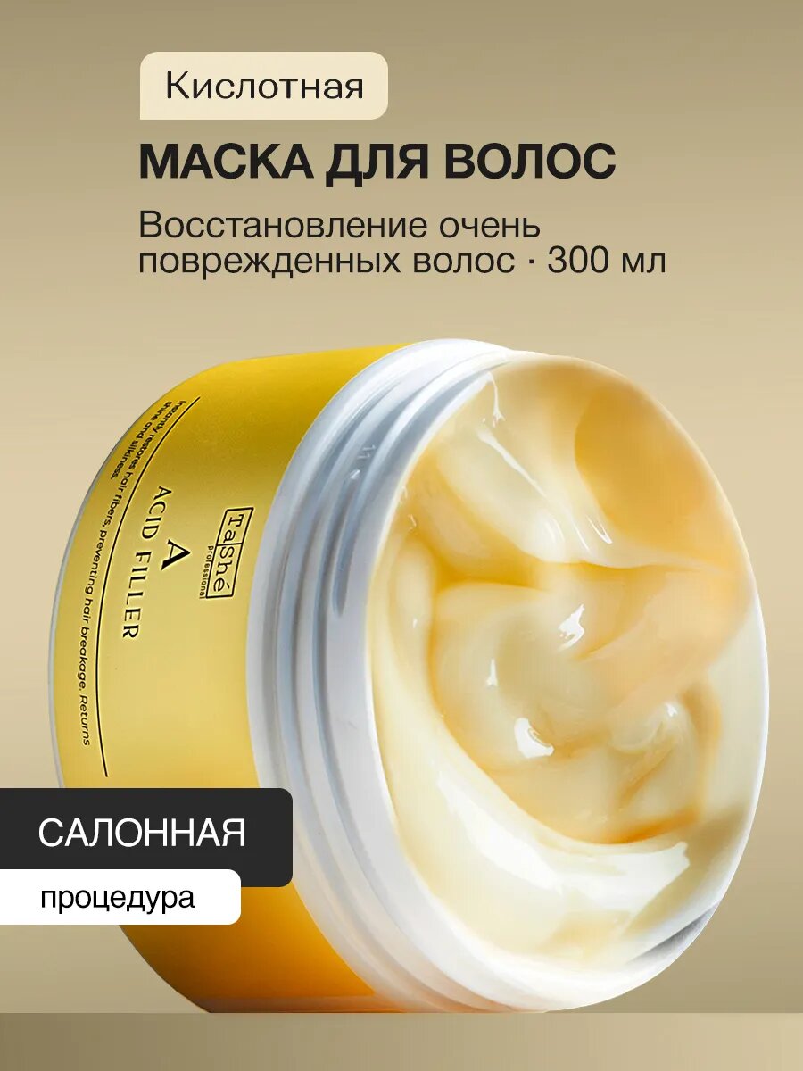 Маска филлер для поврежденных волос кислотная Tashe Professional, 300 мл