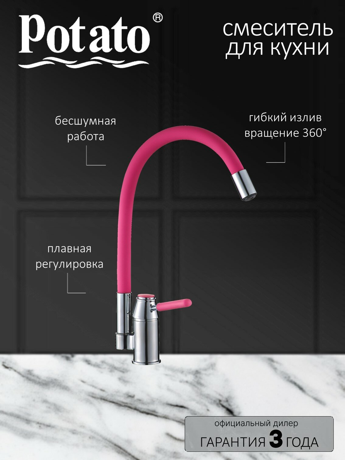 Смеситель на кухню Potato P58238-13 с гибким красным изливом, картридж 35 мм, хром, крепление гайка