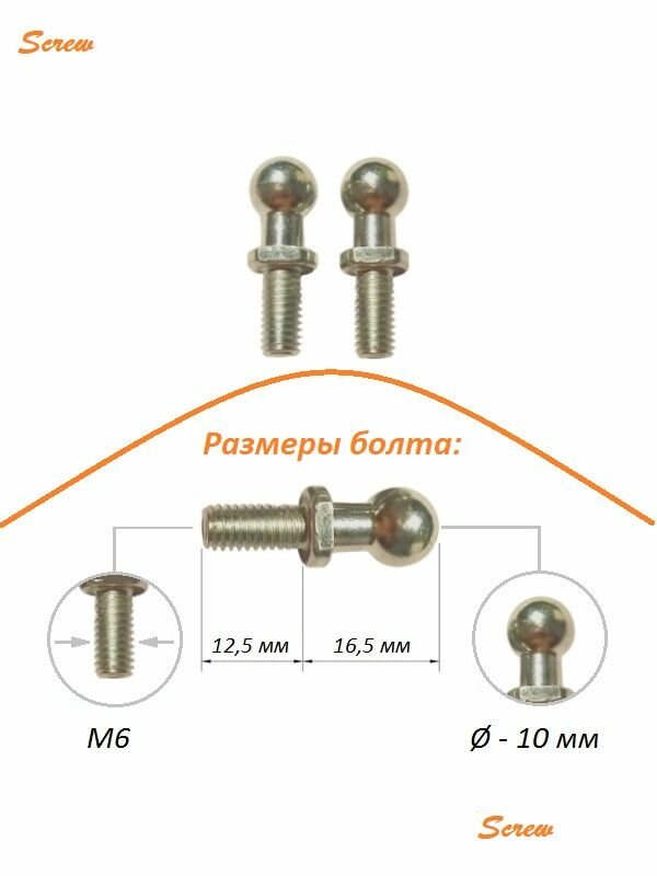 Шаровые (сферические) болты М6 (12,5 мм) 2 шт. оцинкованные DIN 71803