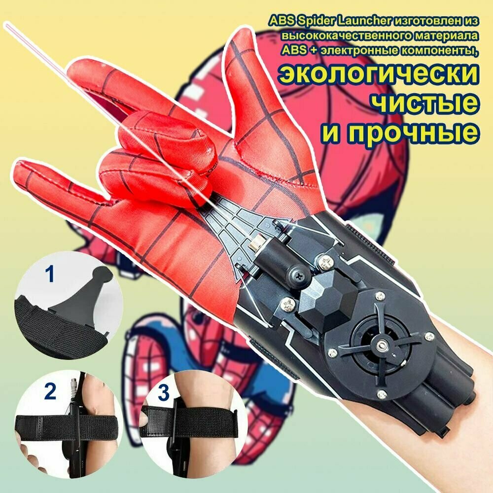 Новая пусковая установка spider silk подходит для детских веревок - с ее помощью можно захватывать мелкие предметы, перчатки супергероев, игрушки на запястье, ролевые игры
