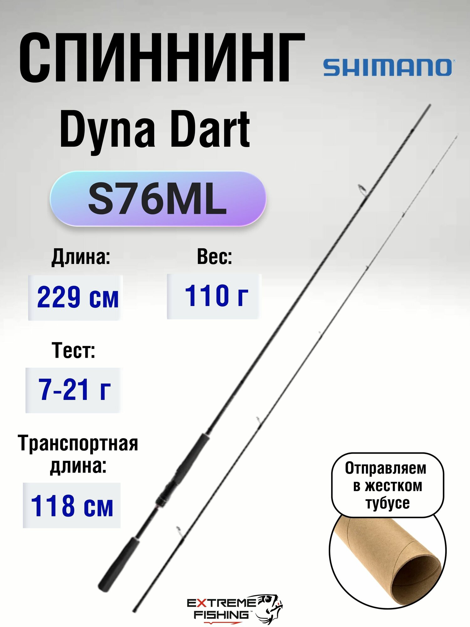 Спиннинг Shimano Dyna Dart S76ML, 229 см, 7-21 г, карбон, 110 г, черный