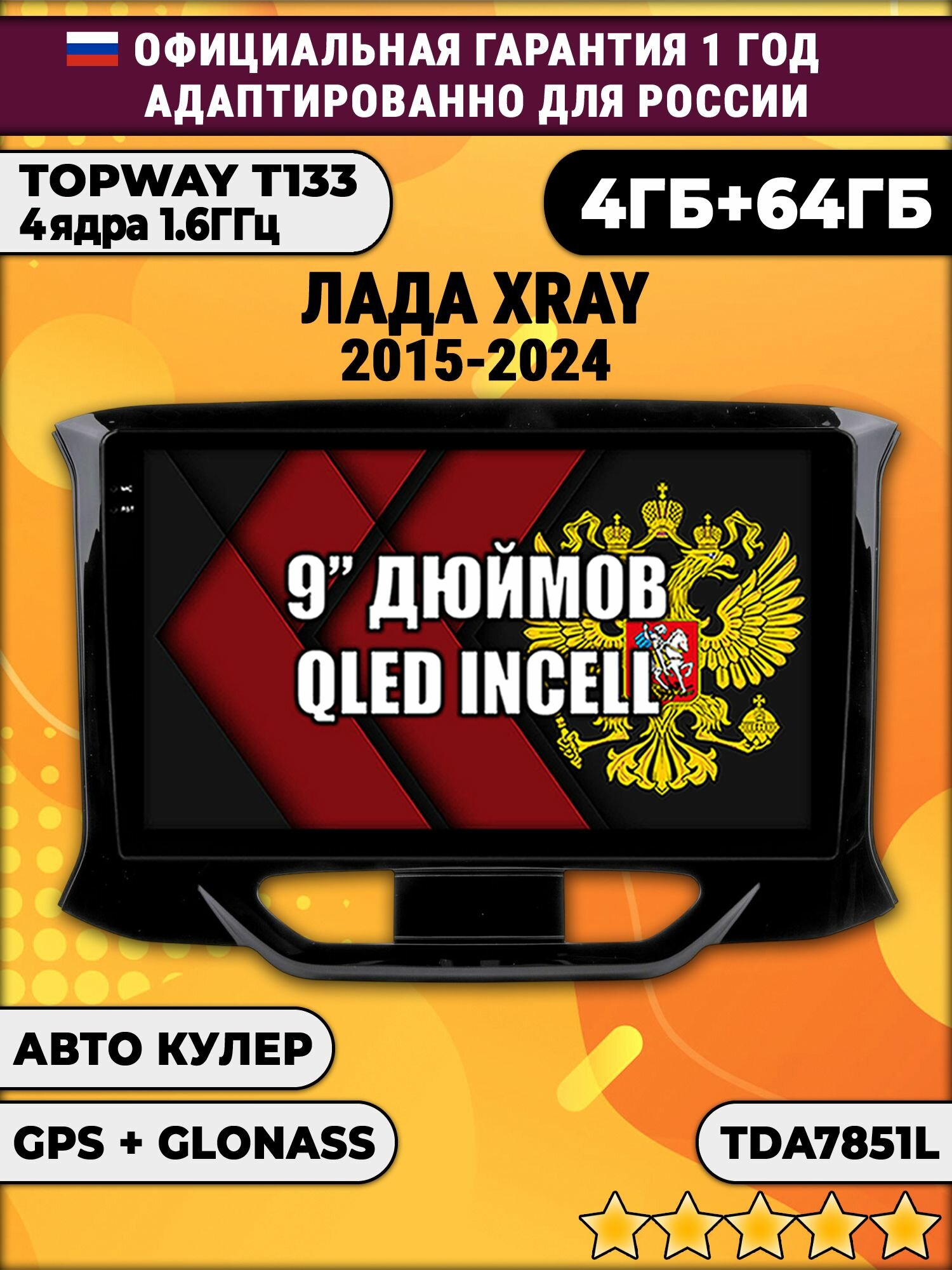 4гб+64гб для LADA X-RAY лада XRAY (2015 2016 2017 2018 2019 2020 2021 2022 2023 2024), Android магнитола, без слота под симку, усилитель звука настоящий TDA7851