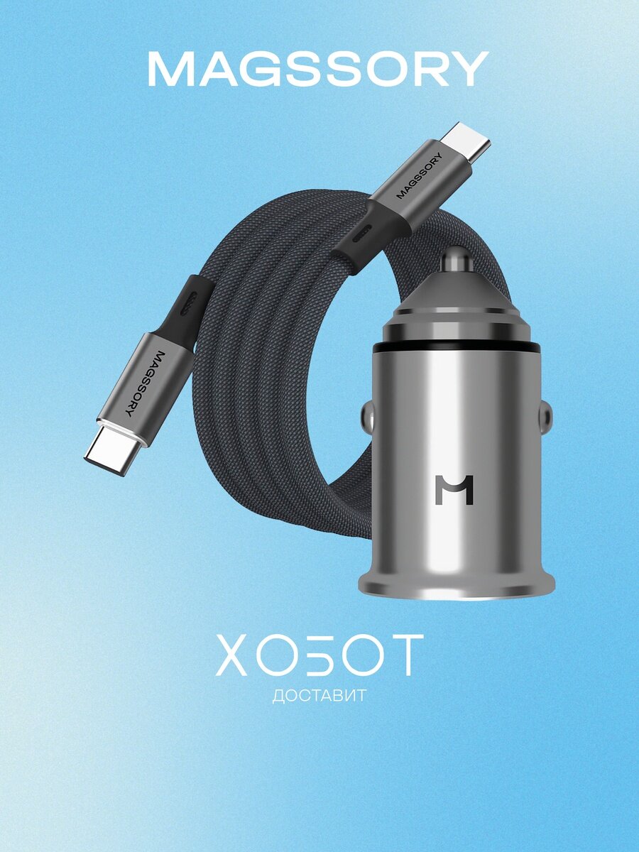 Автомобильное зарядное устройство Magssory 45W (CCH002)