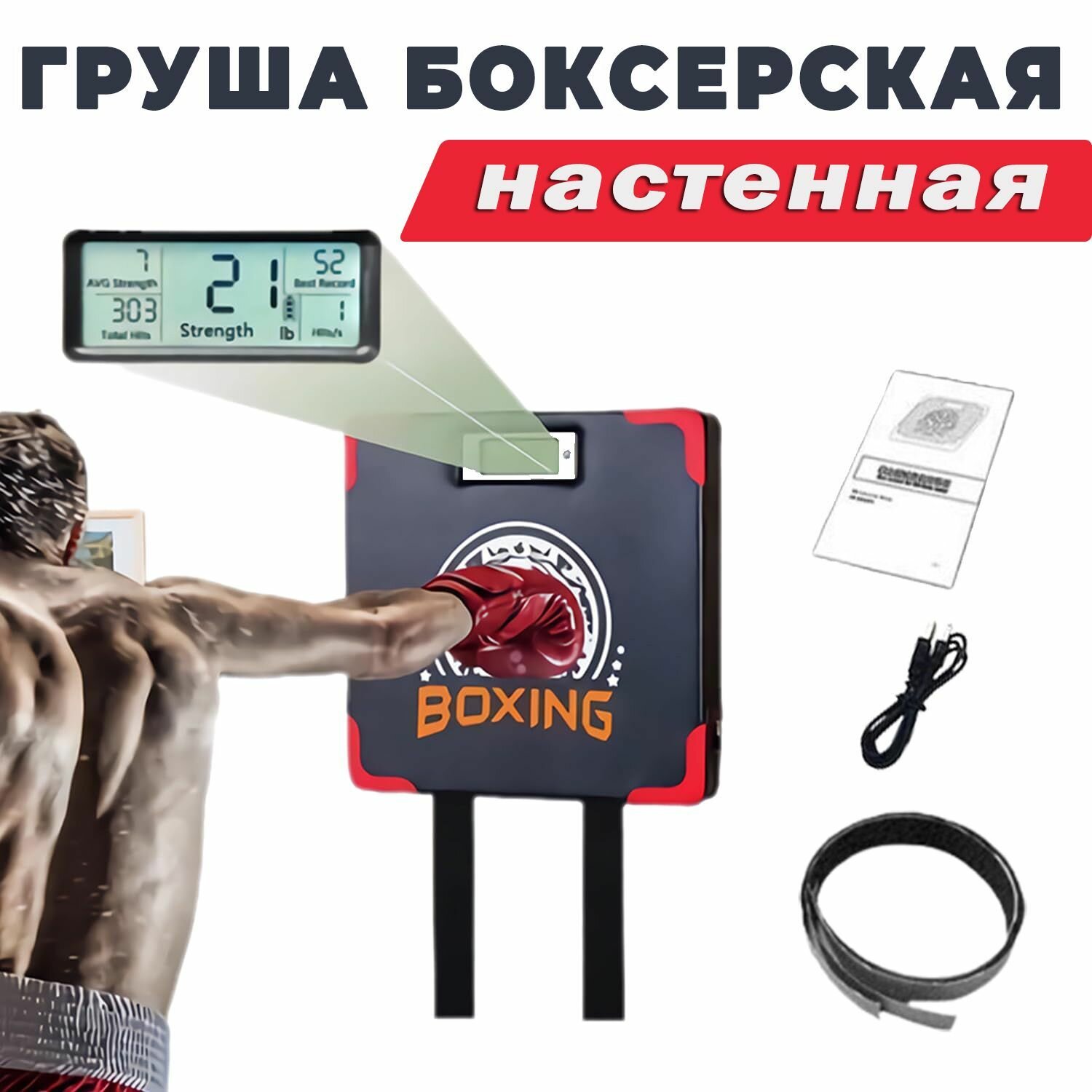 Настенный боксерский тренажёр, полиуретановый наполнитель, регулировка высоты