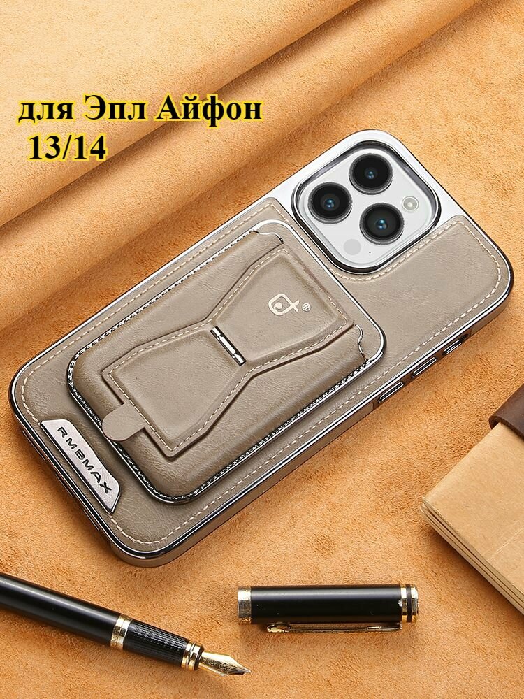 Необычайно роскошный кожаный чехол для Эпл Айфон 13/14 (Apple iPhone 13/14) с поддержкой функции Magsafe, с карманом для магнитных карт, деловой флип-кейс