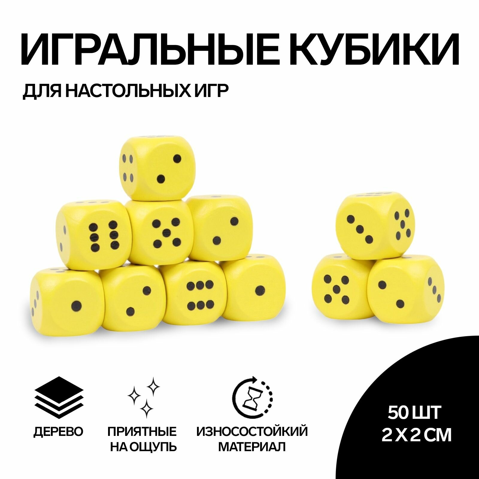 Кости игральные, 2х2 см, набор 50 шт, жёлтые