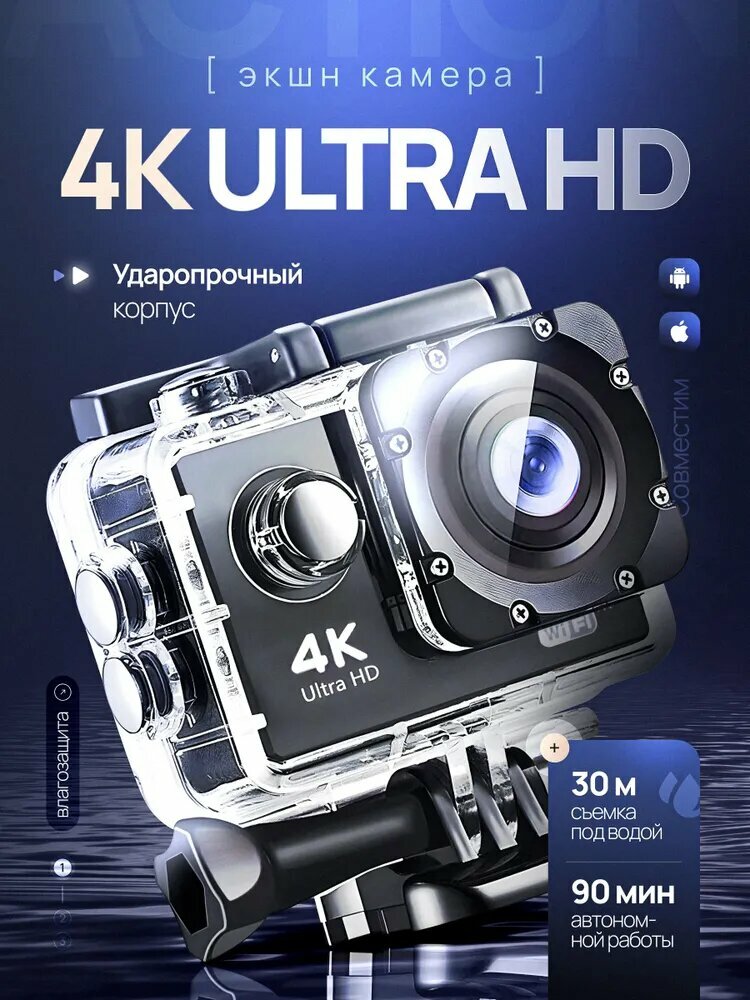 Водонепроницаемая спортивная камера 4k с монтажным комплектом