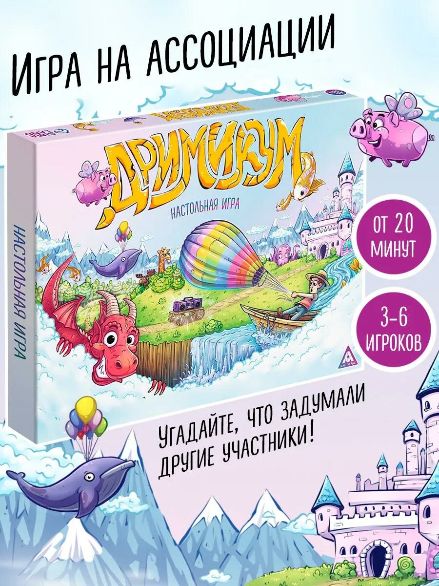 Настольная игра на ассоциации и воображение «Дримикум», 98 карт, 10+