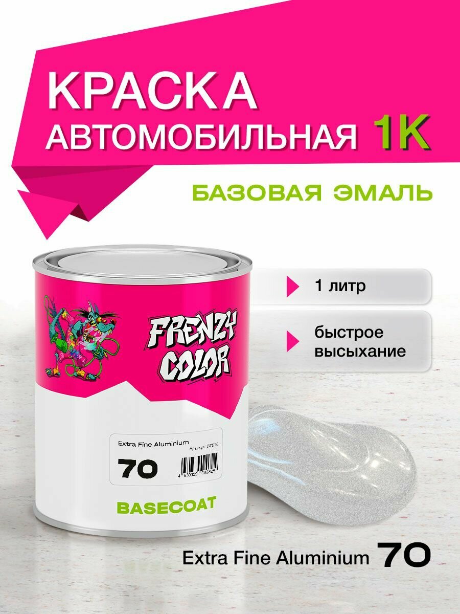 Автоэмаль 1л №70 экстра мелкий металлик / Extra Fine Aluminium / FRENZY COLOR /металлик для микс системы, базовая эмаль