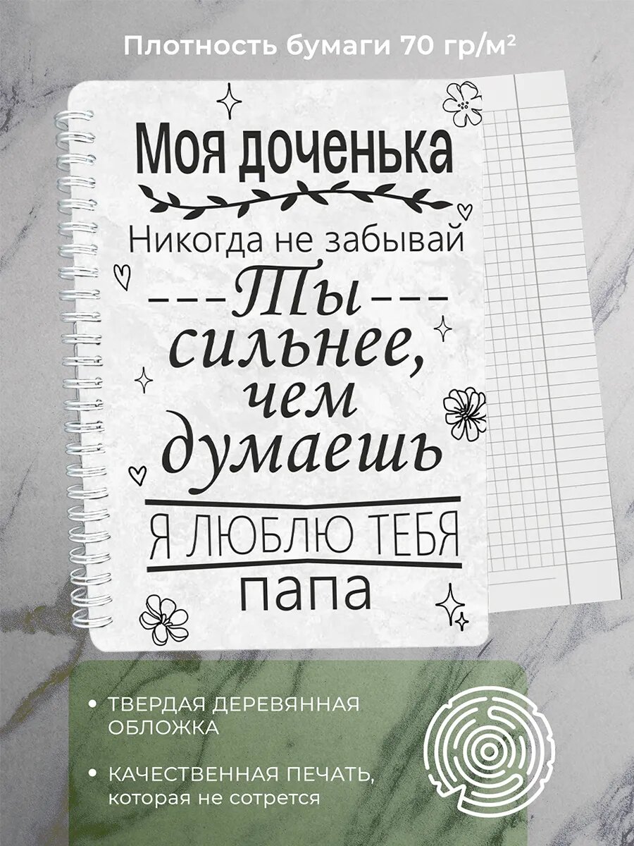 Блокнот деревянный Wood-Book с принтом для Дочки в подарок — фото 1