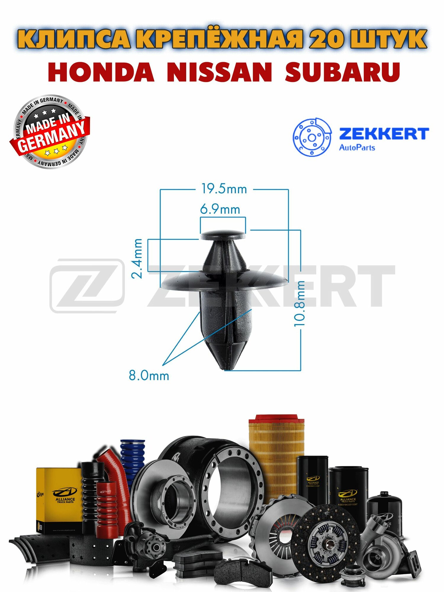 Клипса крепёжная Honda Nissan Subaru 20 штук