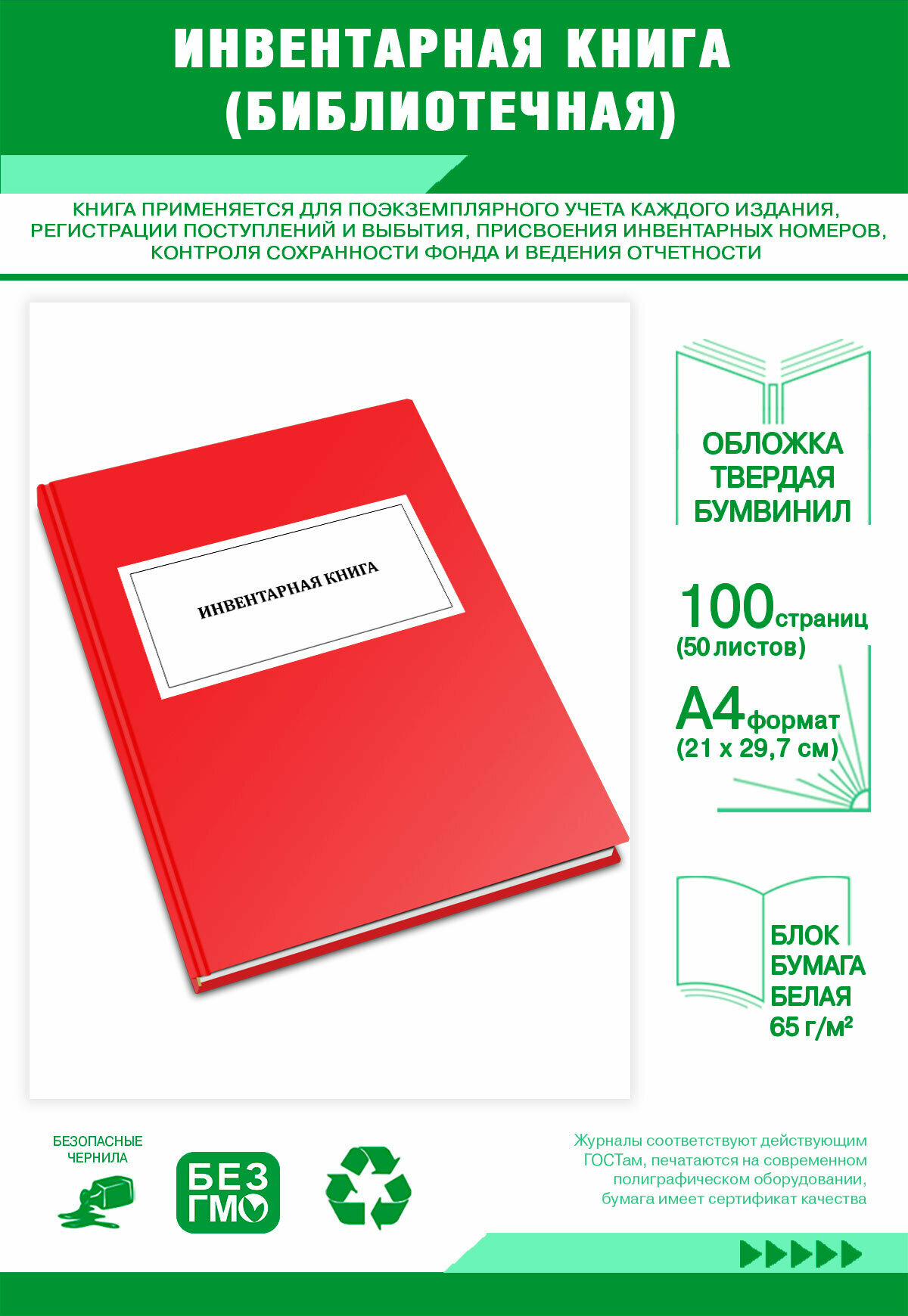 Инвентарная книга (библиотечная) 100 страниц Твердый, красный, бумвинил