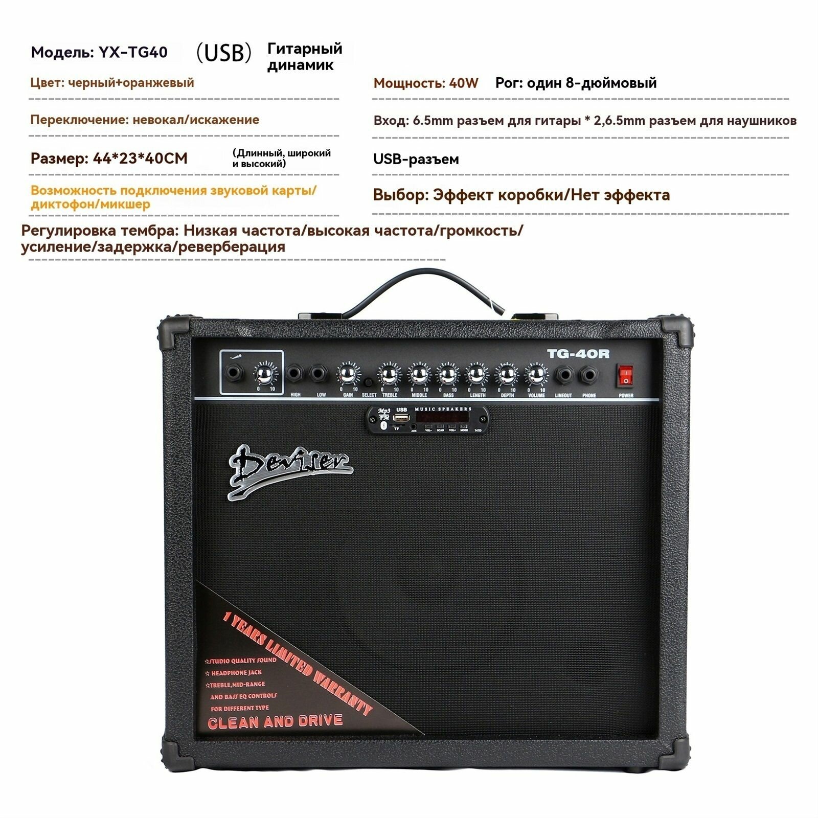 Комбоусилитель для электрогитары USB 40 Вт