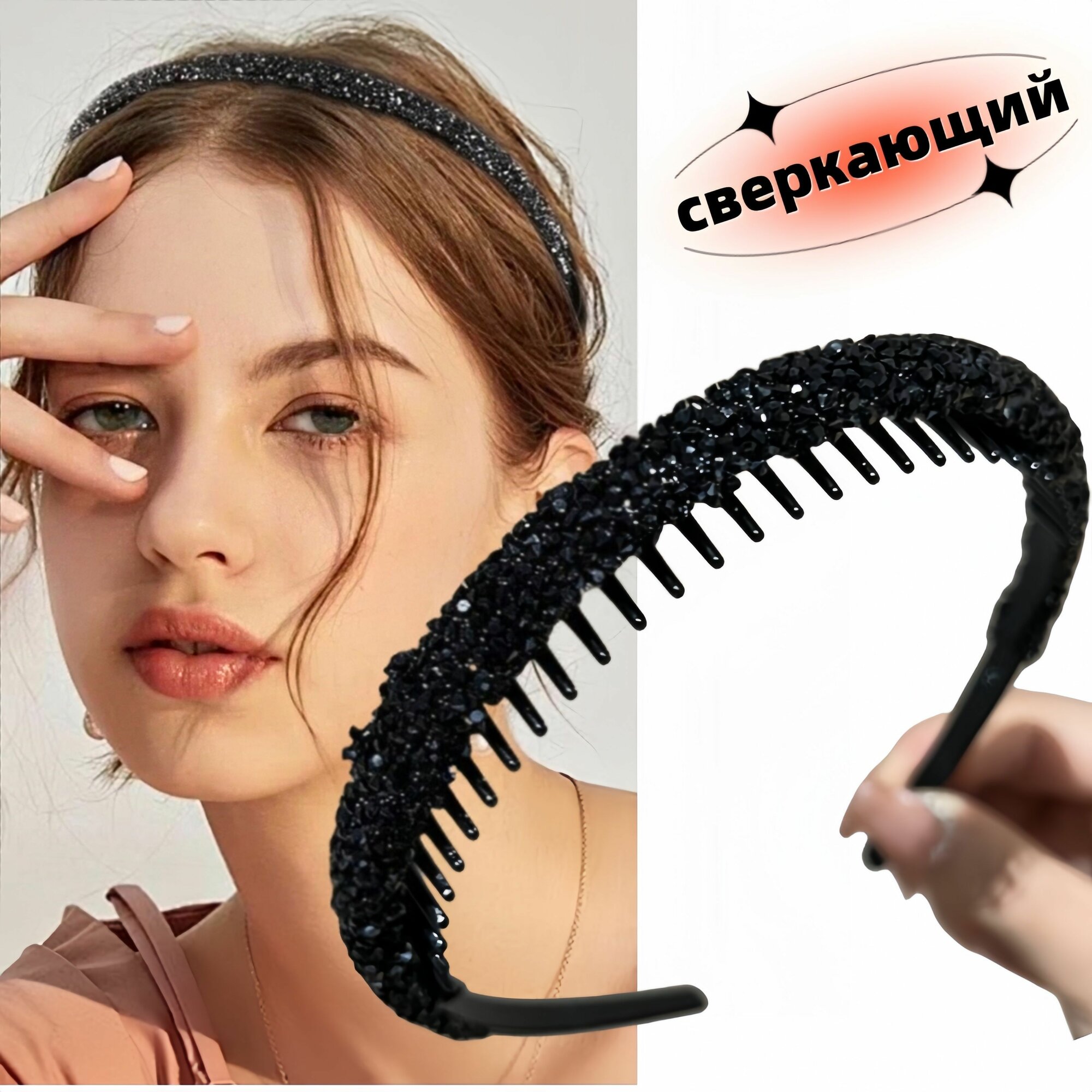 Противоскользящая повязка на голову со стразами!