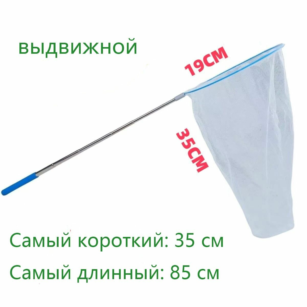 Сачок энтомологический для агронома, Диаметр 19см, укорочен на 36см, растянут на 85см.