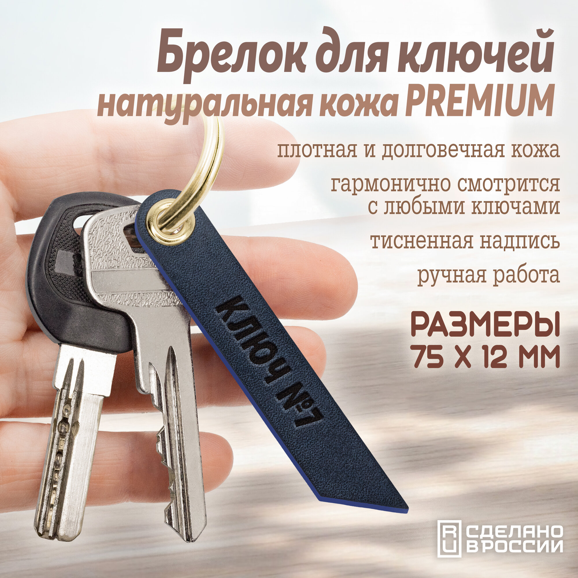 Брелок