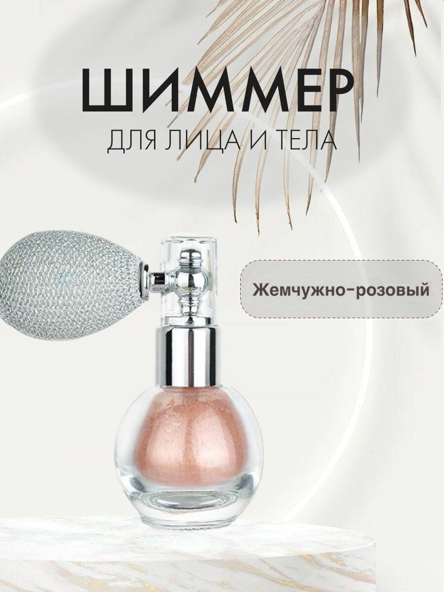 Хайлайтер Atosensitive, для всех типов кожи, сияющий, жидкий, водостойкий