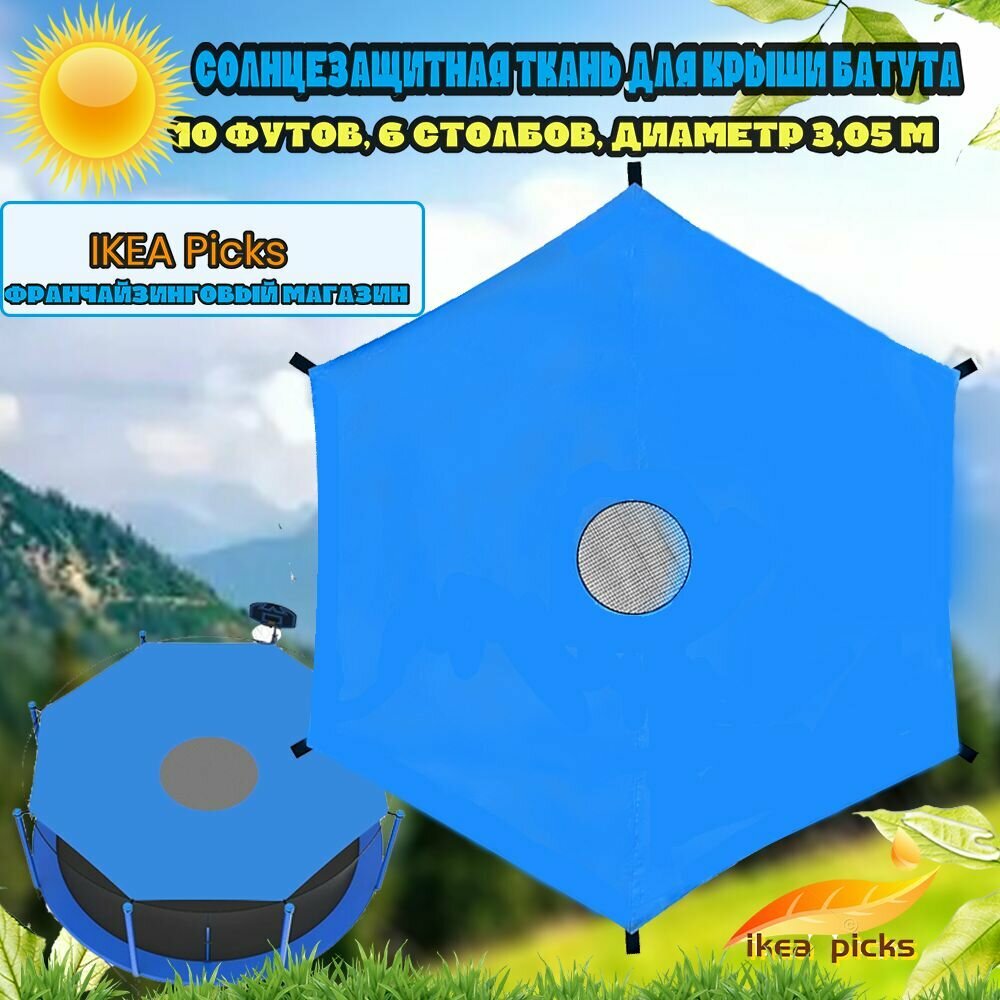 Прочие аксессуары для батута