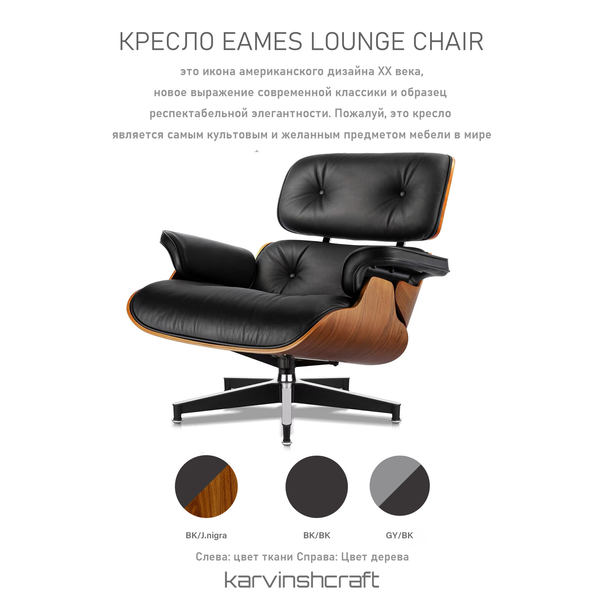 Karvinshcraft Кресло Eames Lounge Chair, 1 шт, 50х54х43 см