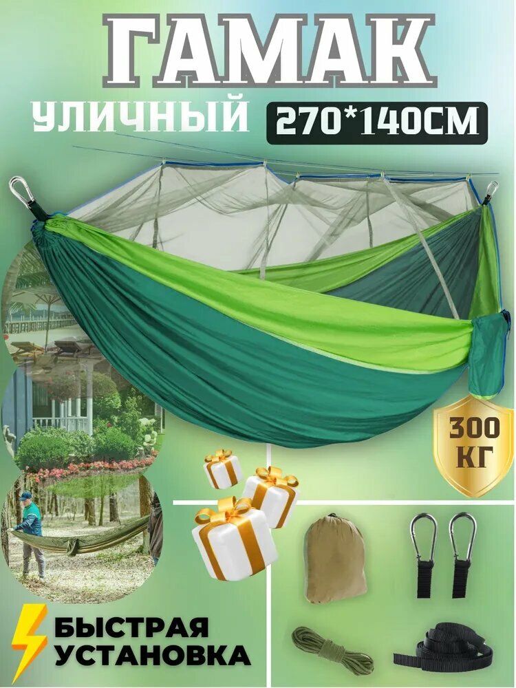 Гамак туристический/гамак для дачи, подходящий для кемпинга, пеших прогулок, туризма, охоты, сада, пляжа, размером зелёный