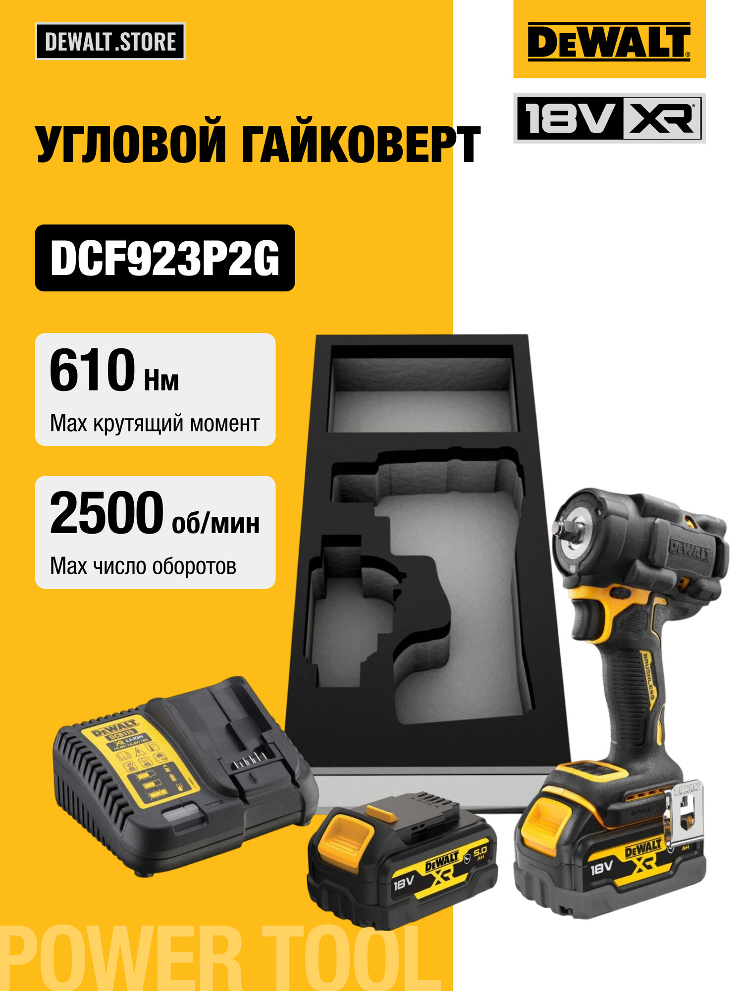 Бесщеточный гайковерт, DEWALT DCF923P2G, 18В, 2 Акб 5 Ач и ЗУ