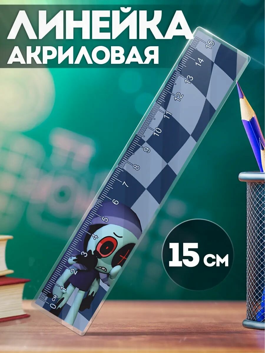 Канцелярия для школы линейка 15 см Астро Мир денди roblox