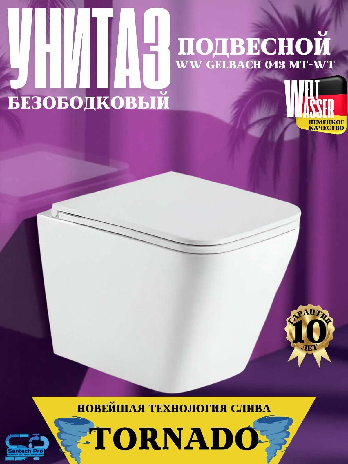 Унитаз подвесной Weltwasser WWW GELBACH 043 MT-WT