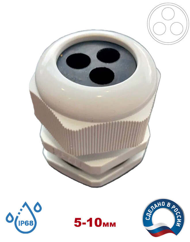 Кабельный ввод пластиковый М40 с мультивставкой для 3 проводов 5-10 мм, материал PA светло-серый, IP68