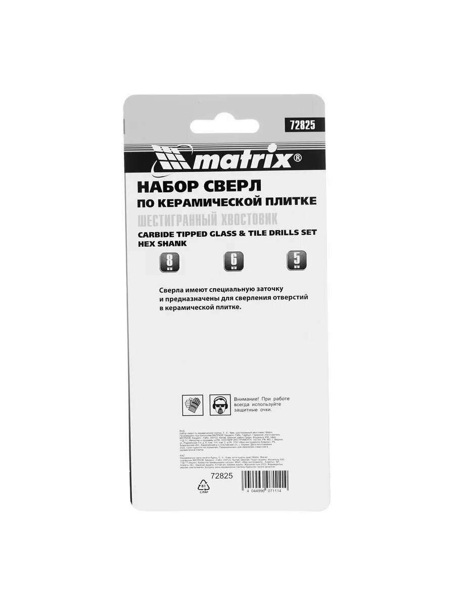 Набор сверл по керамической плитке, 5-6-8 мм, MATRIX, 72825