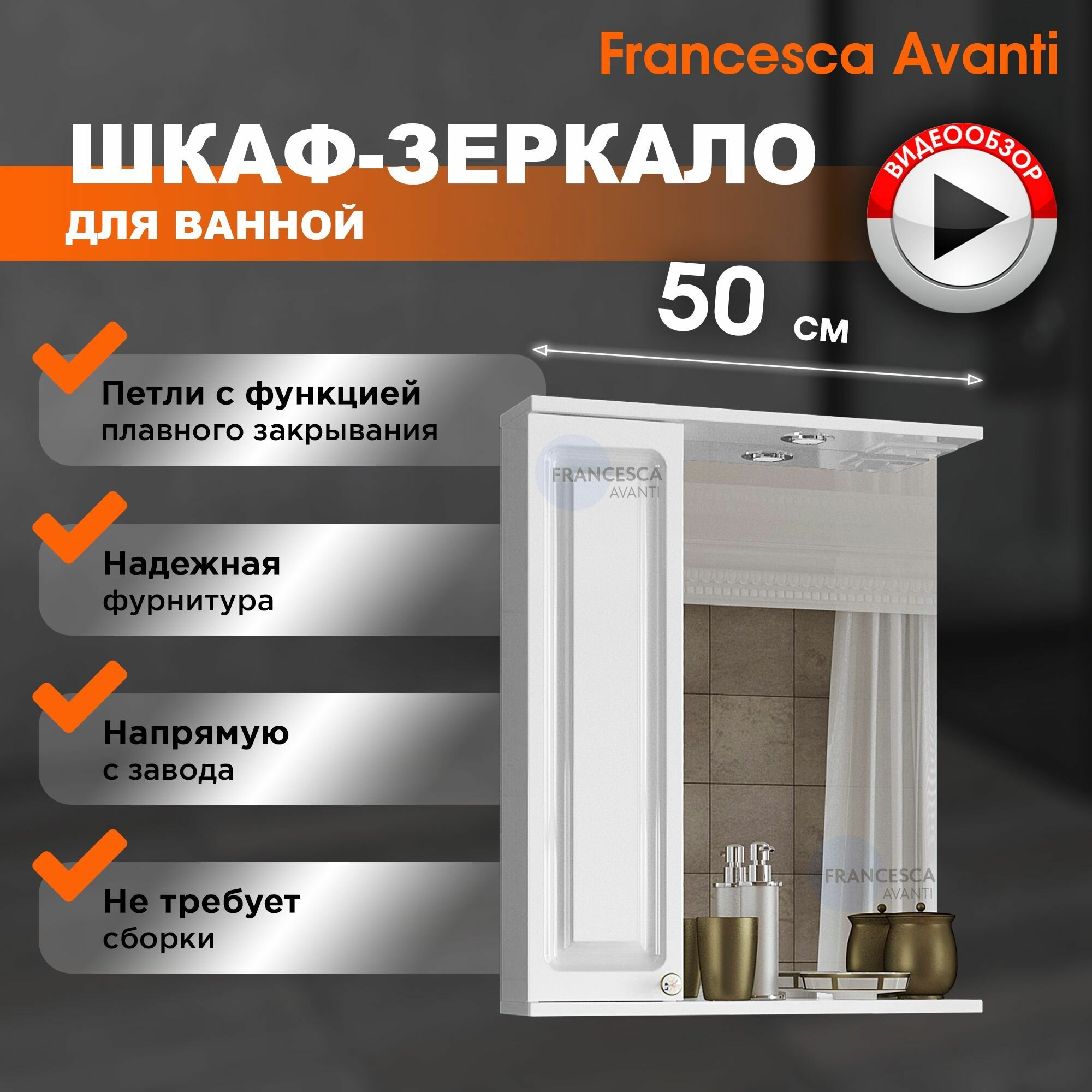 Зеркало шкаф для ванной Империя 50 белый, левый