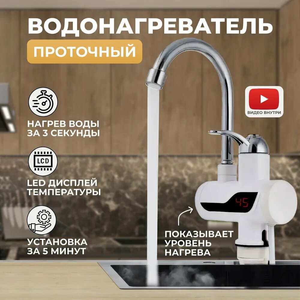 KNOW EASY-Водонагреватель проточный электрический B&P / Кран нагреватель для горячей воды / Cмеситель с водонагревателем для дачи и дома