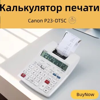 Калькулятор двухцветной печати CanonP23-DTSC банковский офис бухгалтерия финансы