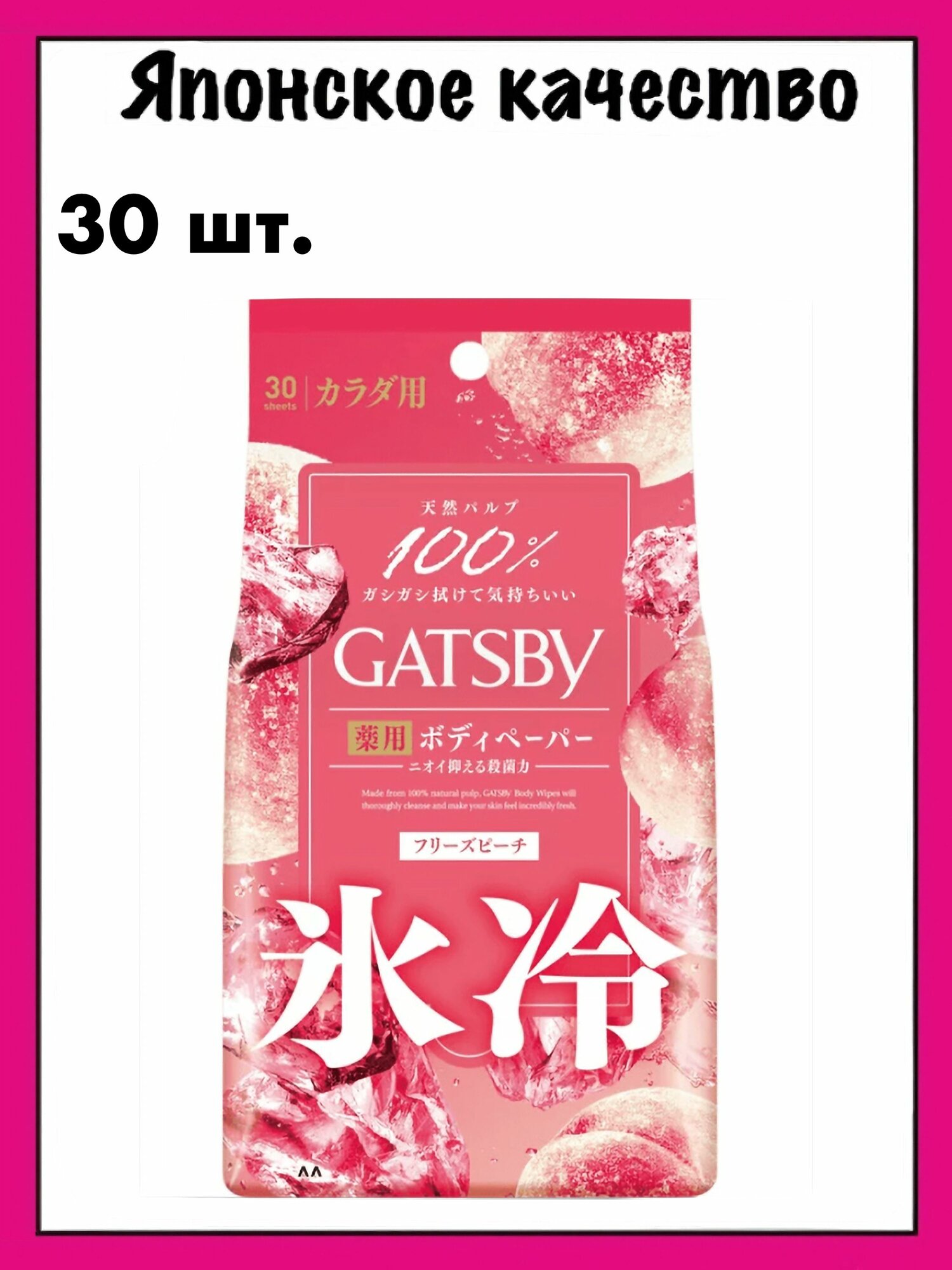 Mandom Мужской дезодорант-антиперспирант для всего тела в форме салфеток Gatsby Body Wipes с суперохлаждающим ментолом Персиковый бриз, 30 шт