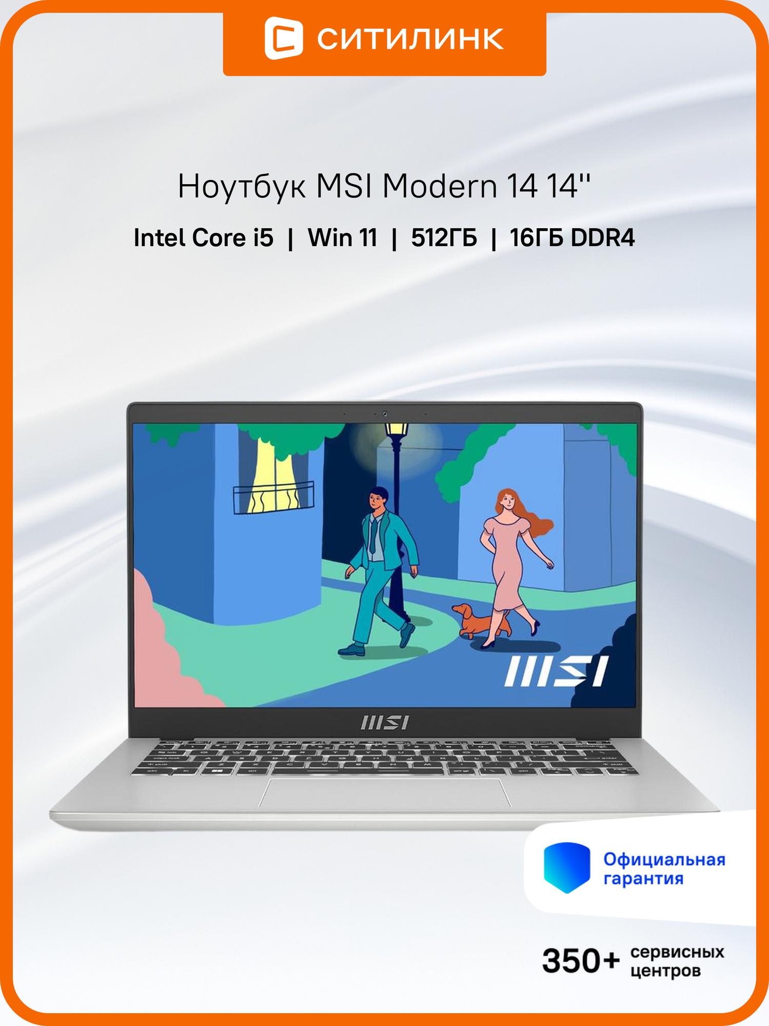 Ноутбук MSI Modern 14 C12MO-689RU 14", IPS, Intel Core i5 1235U 1.3ГГц, 10-ядерный, 16ГБ DDR4, 512ГБ SSD, Intel Iris Xe graphics, Windows 11 Professional, серебристый [9s7-14j111-689]