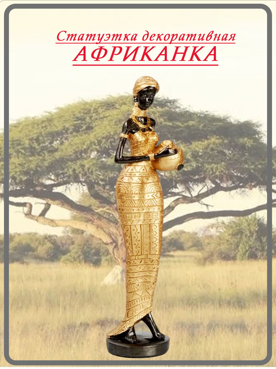 Статуэтка "Африканка", интерьерная, из полистоуна, 7,5x6,2x31 см