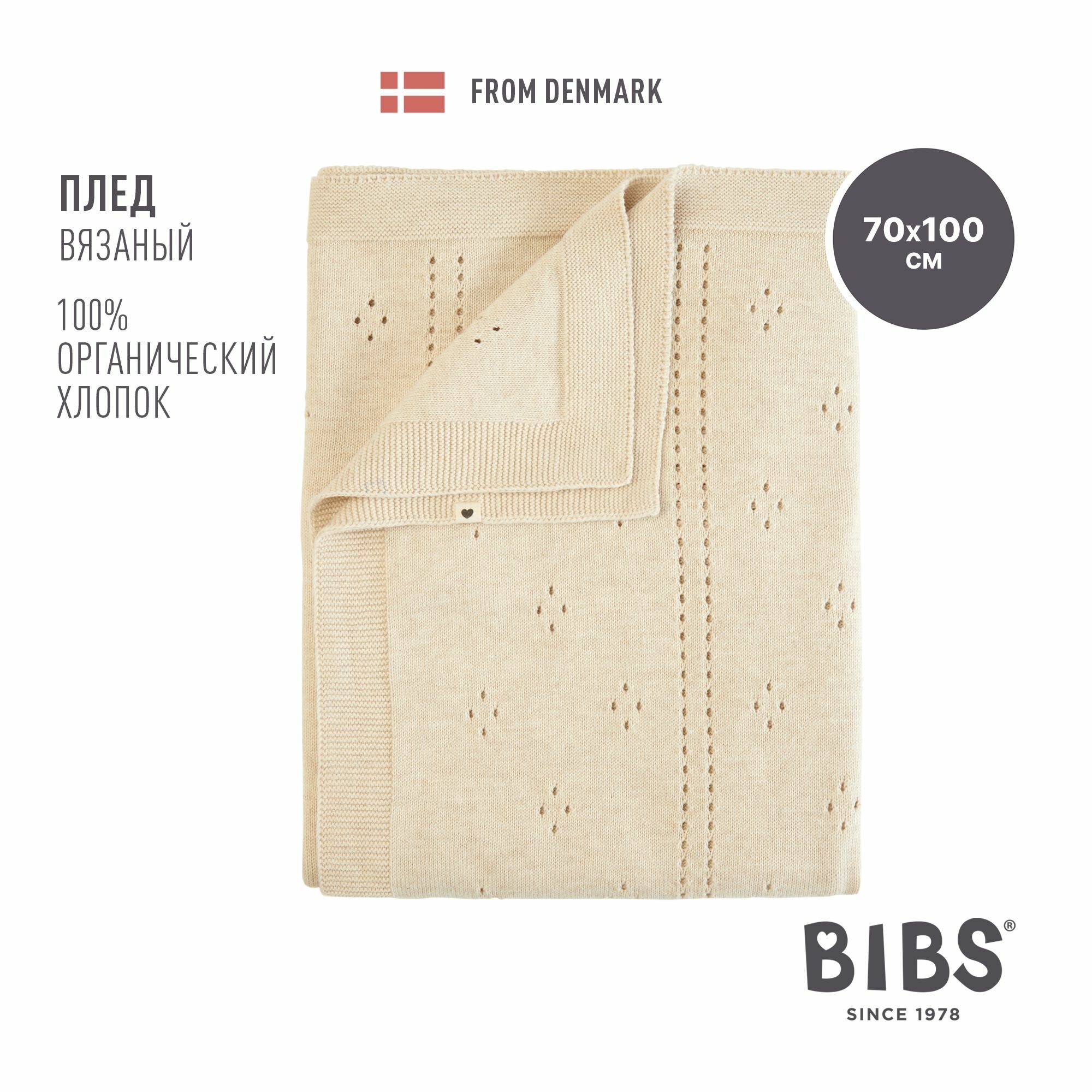 Плед детский вязаный для новорожденных малышей BIBS Pointelle - Ivory, для мальчика, девочки, одеяло в коляску, детскую комнату, конверт на выписку из роддома, покрывало на кровать.